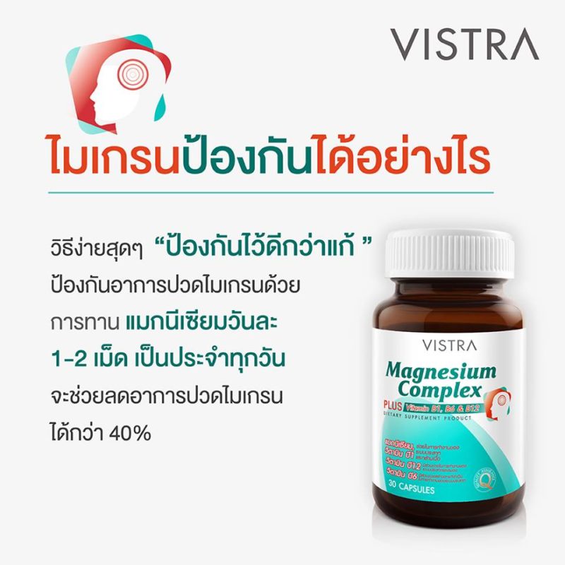 VISTRA Magnesium Complex 30 Caps - Vitamintoyou.net