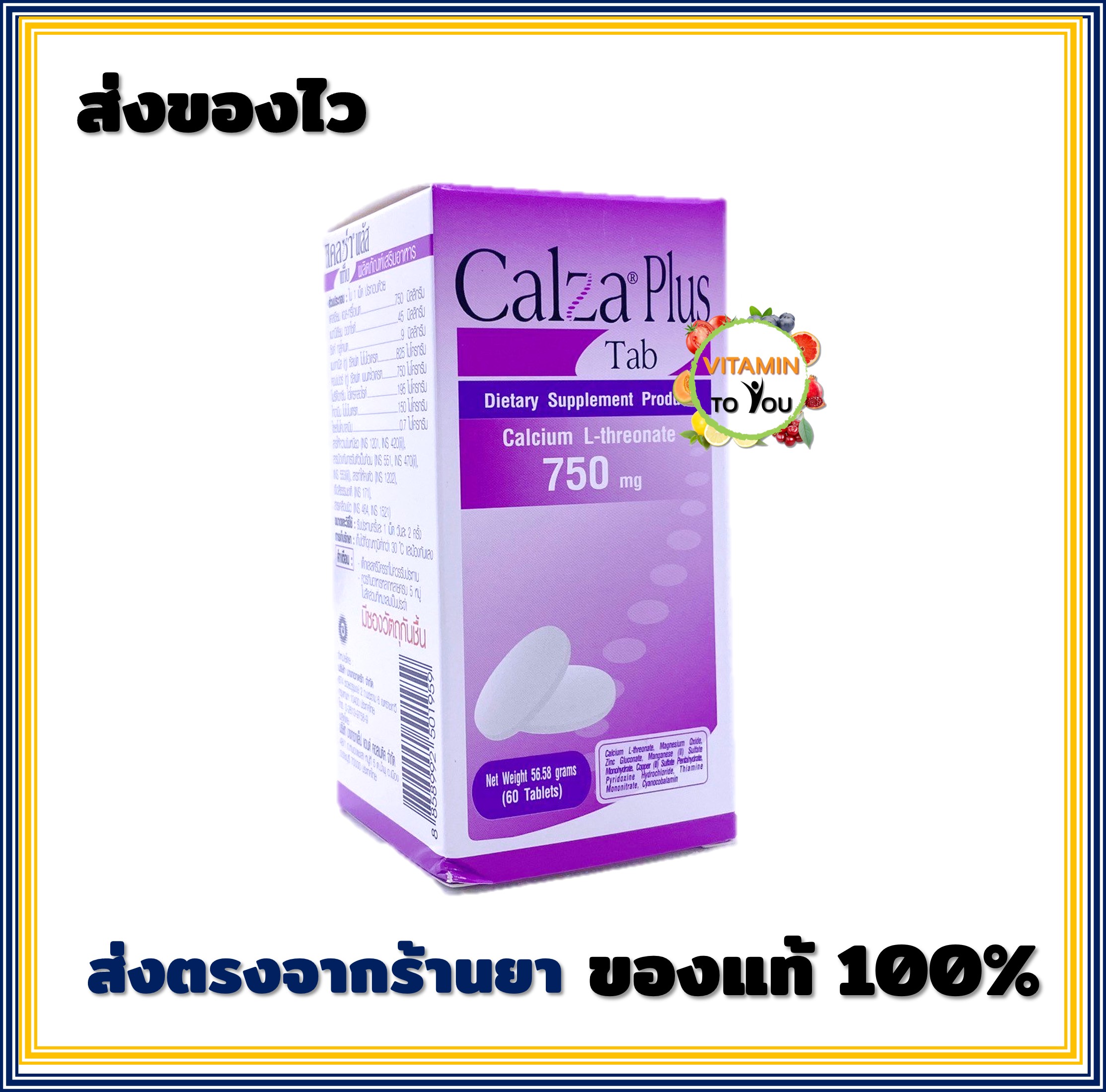 Calza Plus(แบบเม็ด) Calcium L-threonate+Mineral (60 Tablets) ป้องกันโรค ...